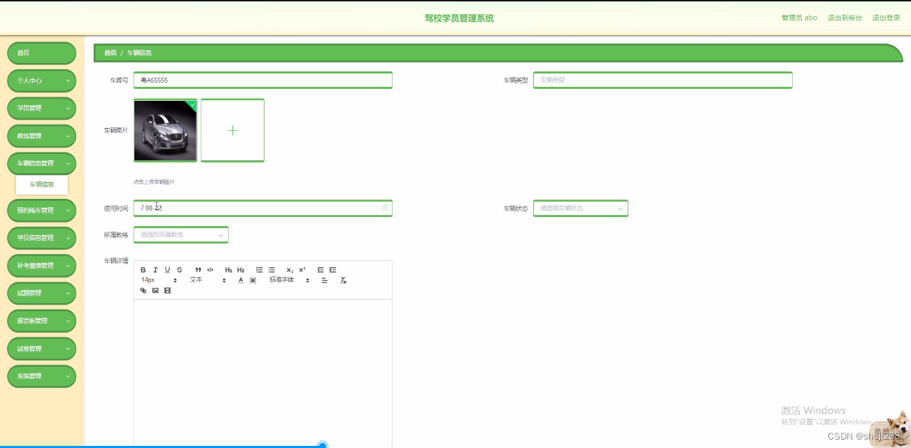Springboot毕设项目驾校学员管理系统w42sj(javavuemybatismavenmysql)驾校学员管理系统数据库mysql Csdn博客
