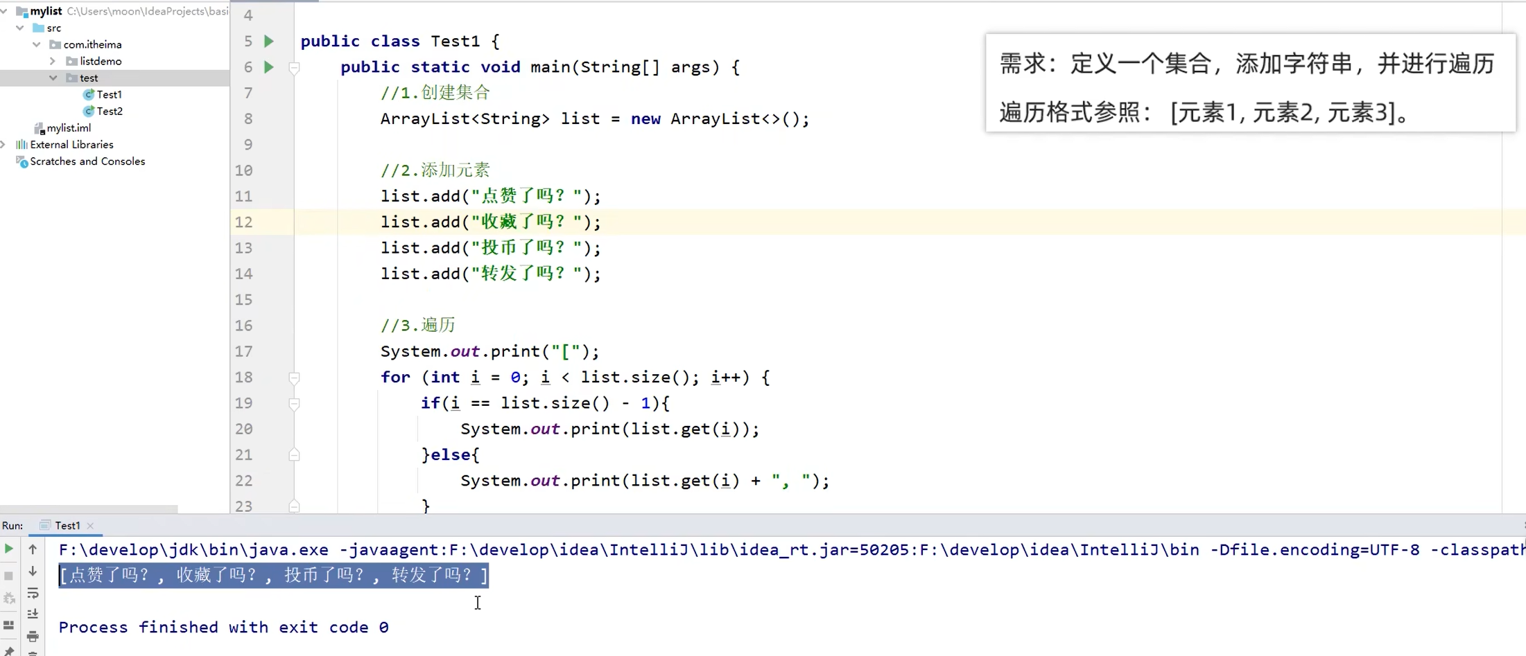 Java202302java学习笔记第十五天 添加字符串和遍历1 Csdn博客