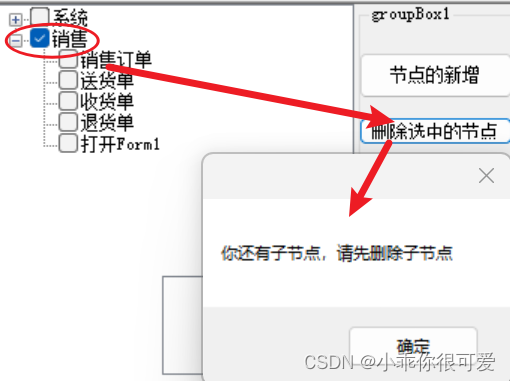 Winform控件实例:treeview、checkbox与datagridview操作详解 Csdn博客