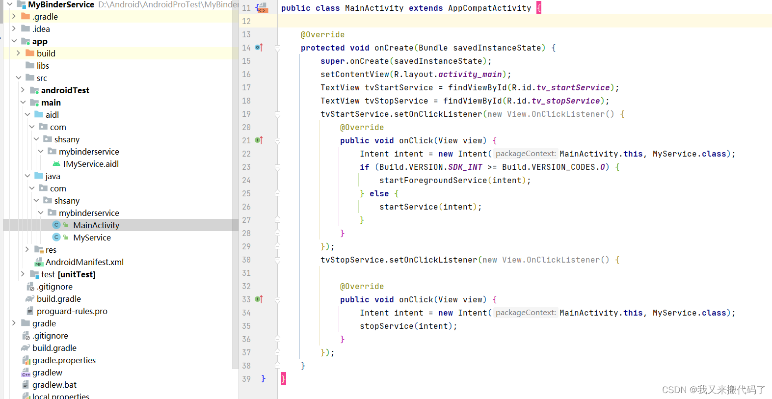【Android】Binder（一）Binder的介绍和AIDL使用Binder的实例_android binder-CSDN博客