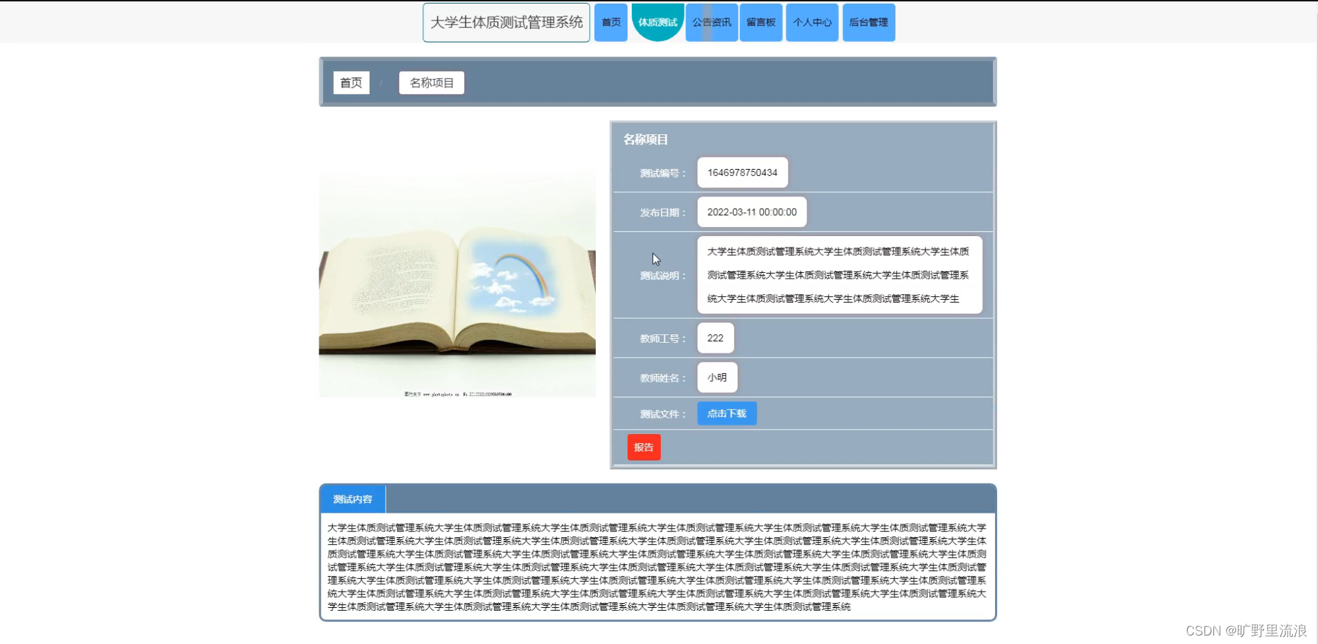springboot毕设项目大学生体质测试管理系统415ef（java+VUE+Mybatis+Maven+Mysql）_大学生毕设测试系统的环境-CSDN博客