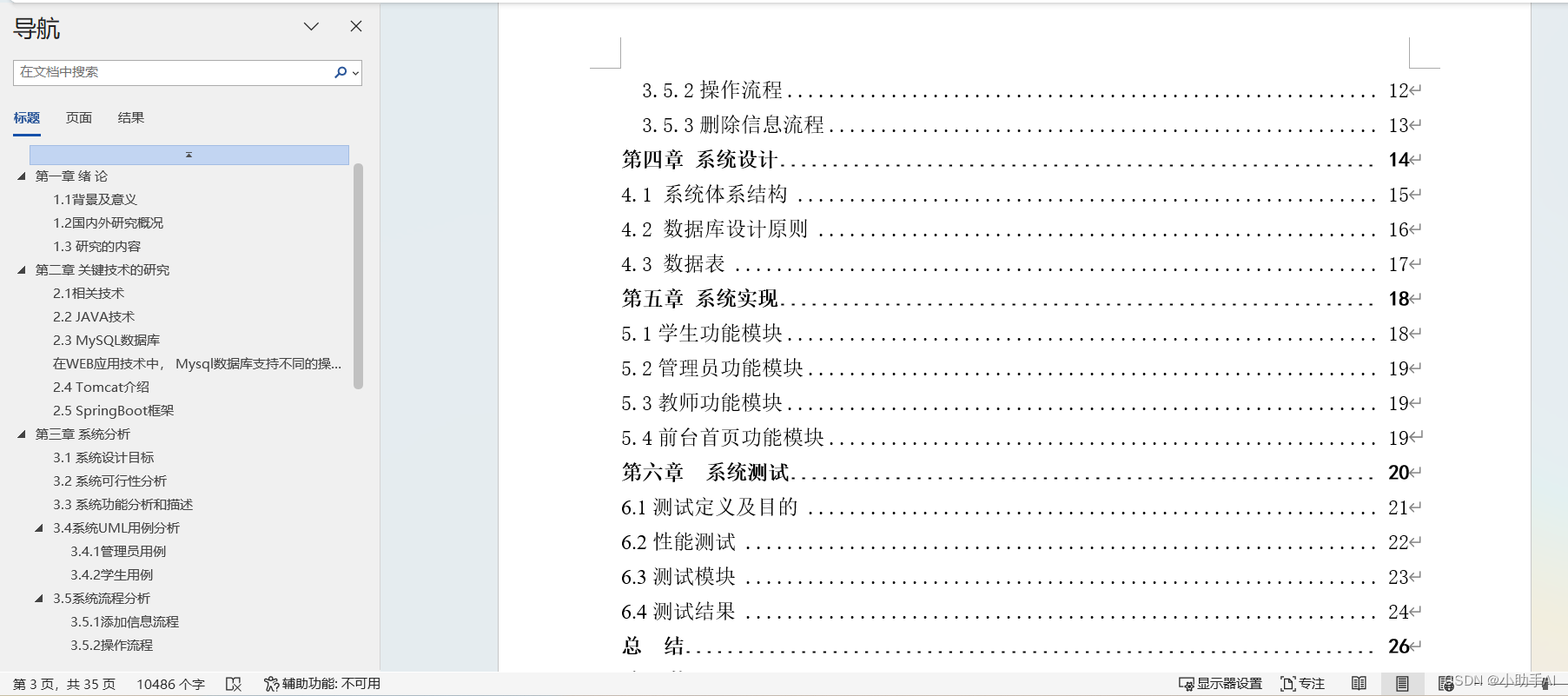 17.疫情网课管理系统|基于springboot框架+ Mysql+Java+Tomcat设计与实现(可运行源码+数据库+开发文档+lw+PPT)_选择tomcat作为服务器,结合java开发 ...