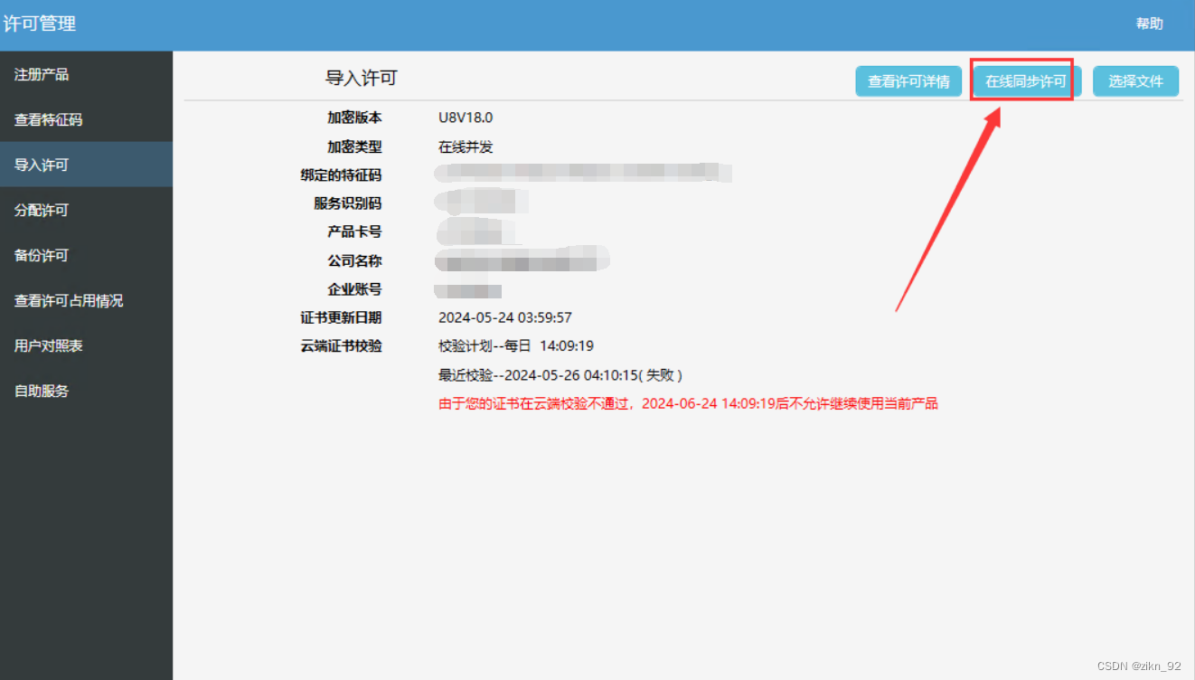 用友U8 许可更新_用友u8许可证书已过期怎么处理-CSDN博客