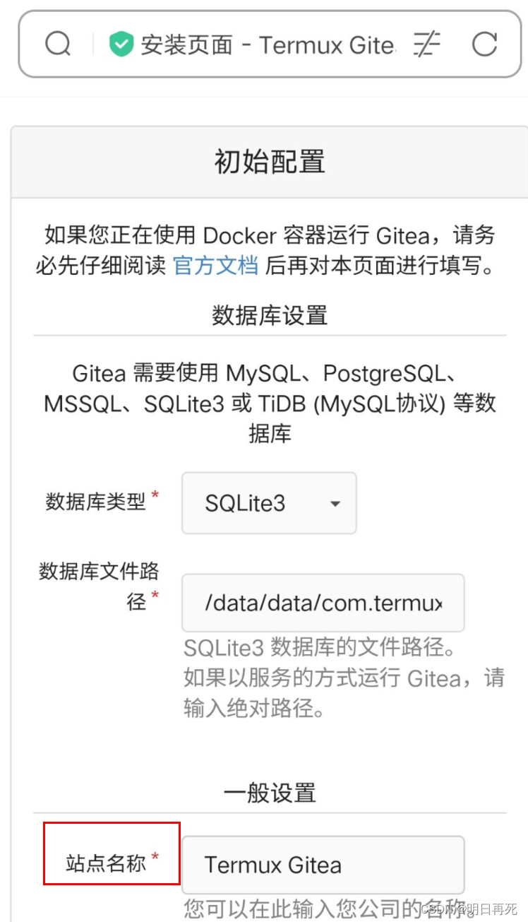 termux 快速搭建 Gitea git代码管理服务器 （附内网穿透教程，使外网可访问）_termux frp-CSDN博客