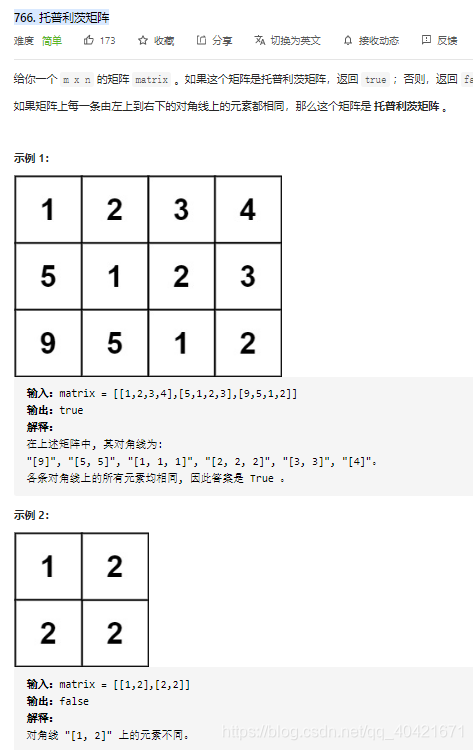 Leetcode-数组-766. 托普利茨矩阵_leetcode 766参数-CSDN博客