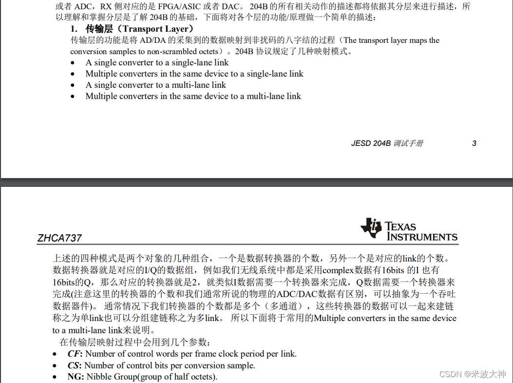 JESD 204B 调试手册_jesd调试-CSDN博客