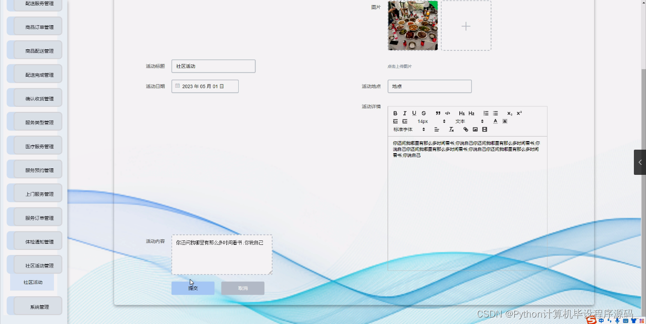 python毕设社区服务系统（django+mysql5.7+文档）_python 3.8 django base.py 支持mysql 5.7-CSDN博客