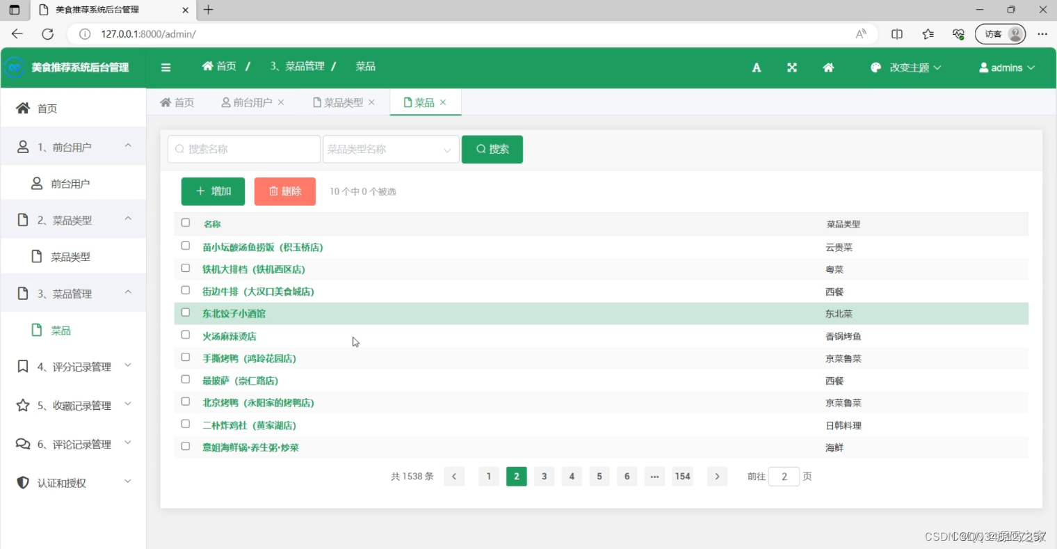 计算机大数据毕业设计pythonhadoopspark知识图谱美团美食推荐系统 美食推荐系统 协同过滤推荐算法 美食价格预测 美团爬虫 美食数据分析 美食可视化大屏 机器学习 深度学习