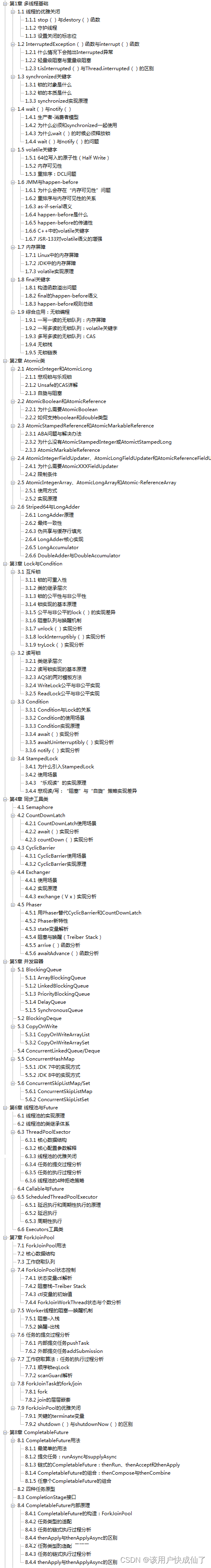 Github破百万访问的阿里神作：并发实现原理jdk源码笔记github Jdk源码阅读 Csdn博客