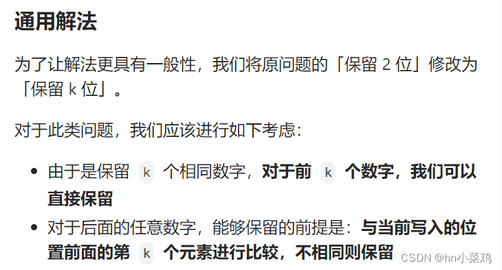 Leetcode 面试经典150题 80删除有序数组中的重复项ii Csdn博客