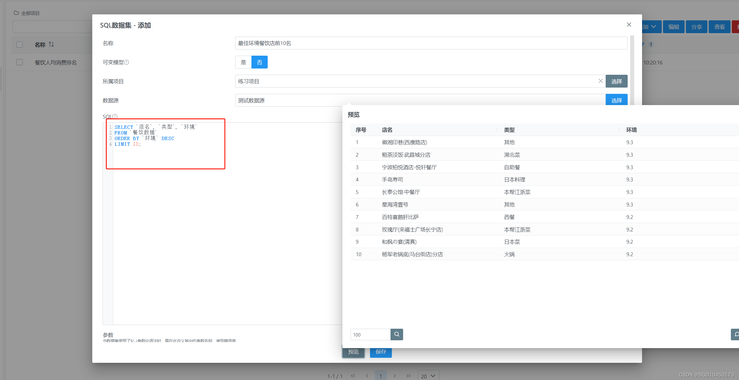 DataGear（4）、创建数据分析看板_datagear怎么使用-CSDN博客