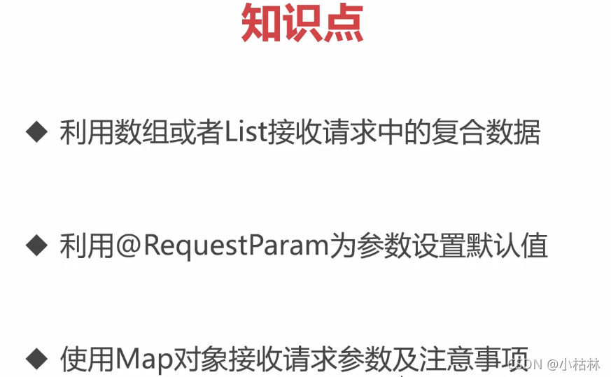 Springmvc入门与数据绑定7：spring Mvc数据绑定四：接收表单中的【复合数据】；（包括使用数组、list、map去接收）用