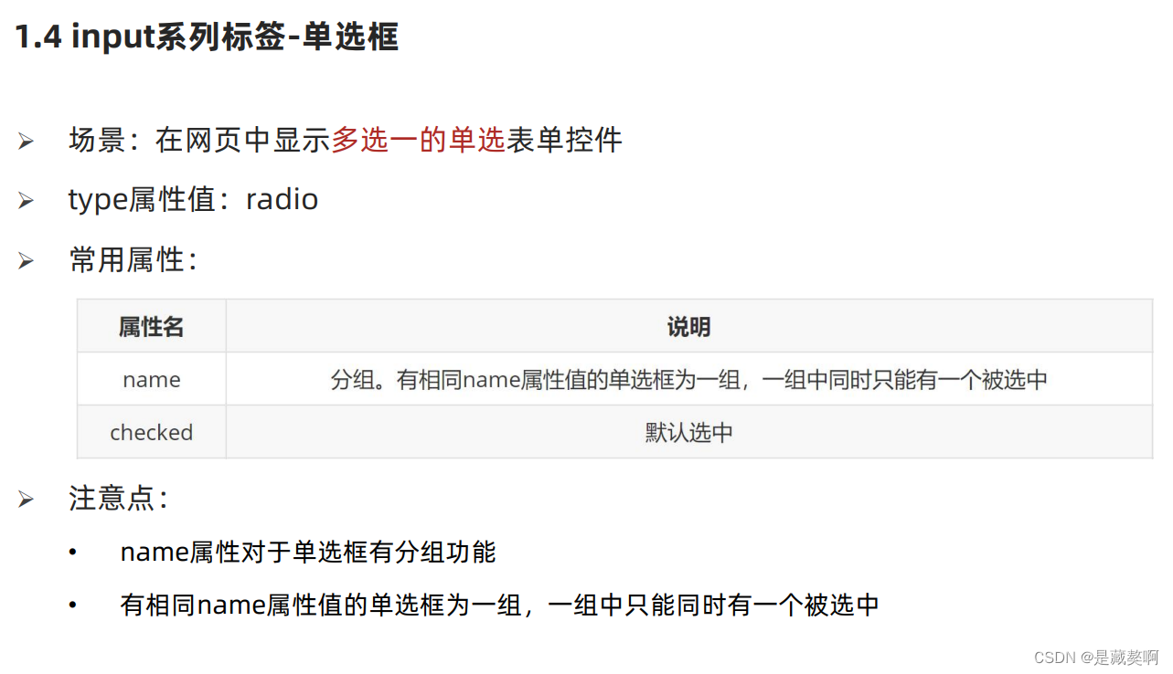 HTML基础：核心标签详解-CSDN博客
