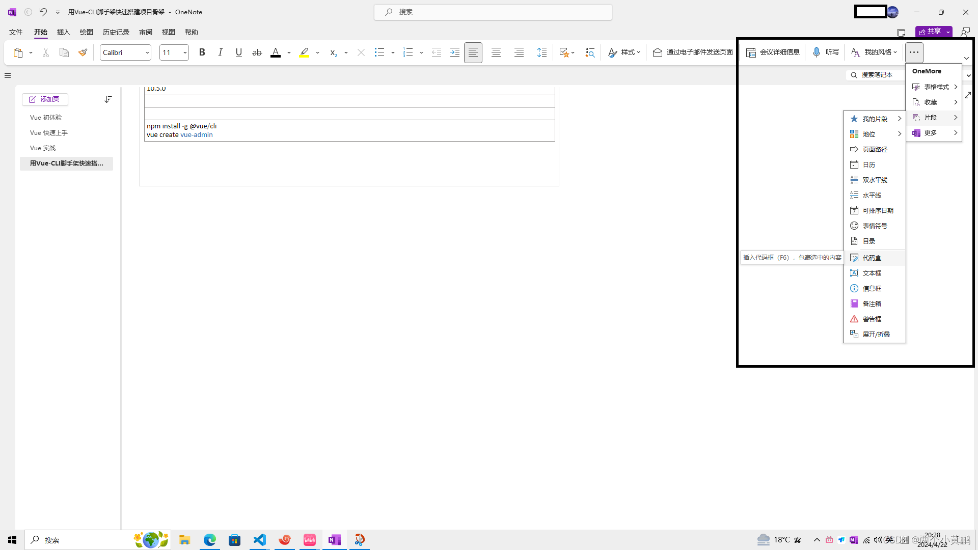 OneNote插件推荐(OneMore)-CSDN博客