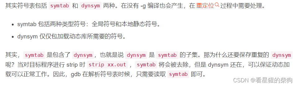 gdb添加libc调试信息和导入libc源码_gdb glibc-CSDN博客