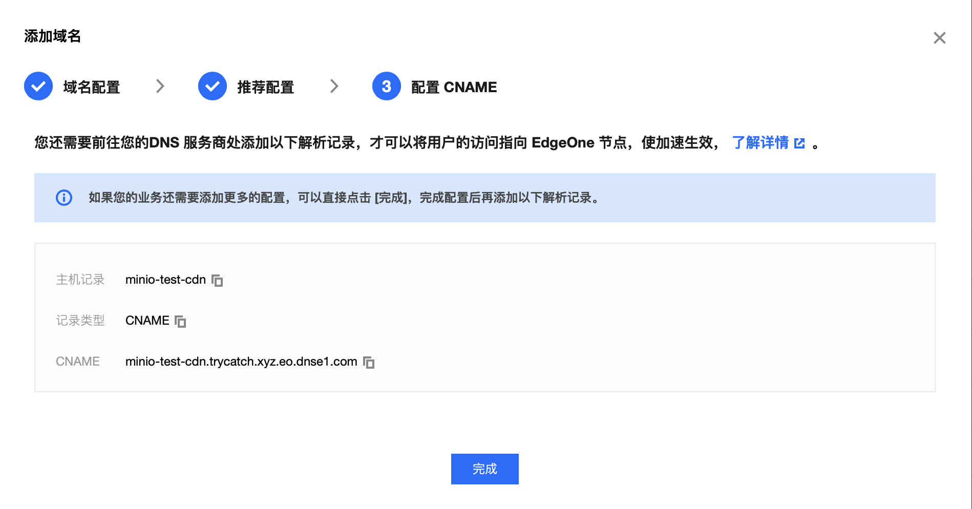 腾讯云下一代CDN -- EdgeOne加速MinIO对象存储_minio配合cdn-CSDN博客