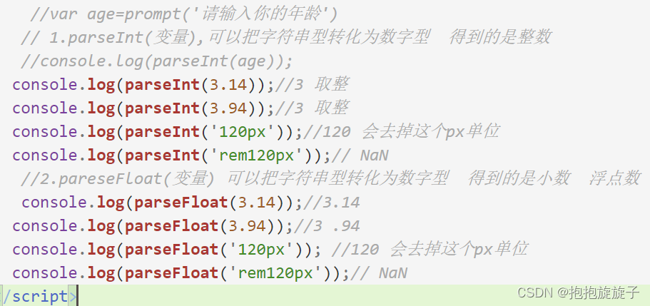 JavaScript数据类型转换详解与实战-CSDN博客