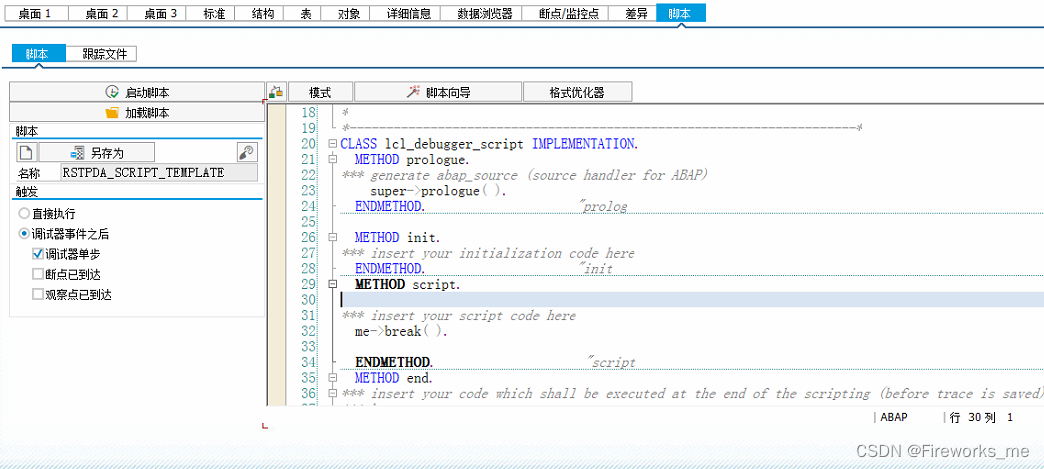 ABAP Debug 调试功能-CSDN博客