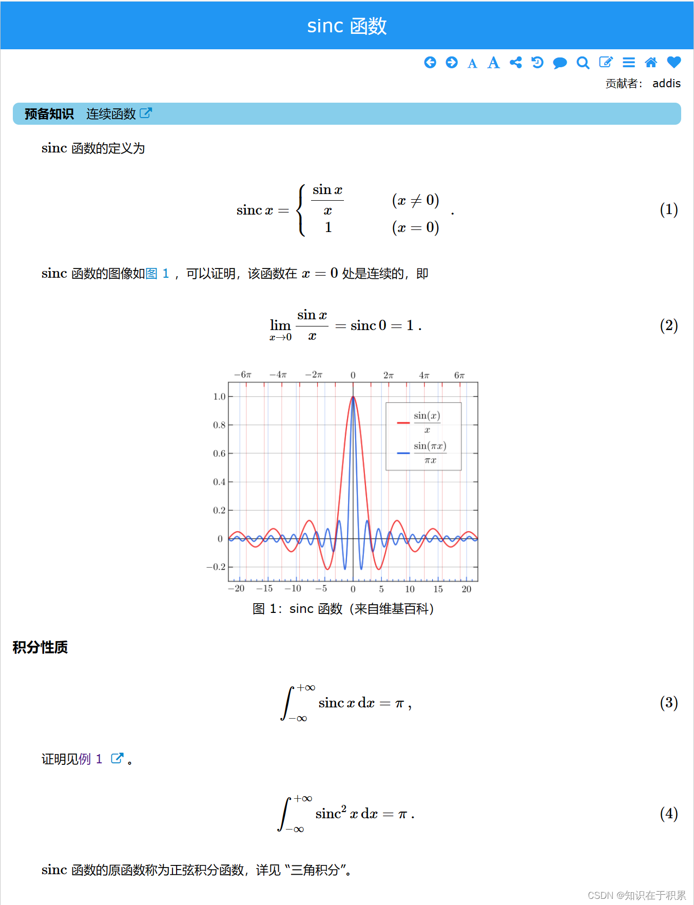 sinc 函数_sinc函数的极值点-CSDN博客