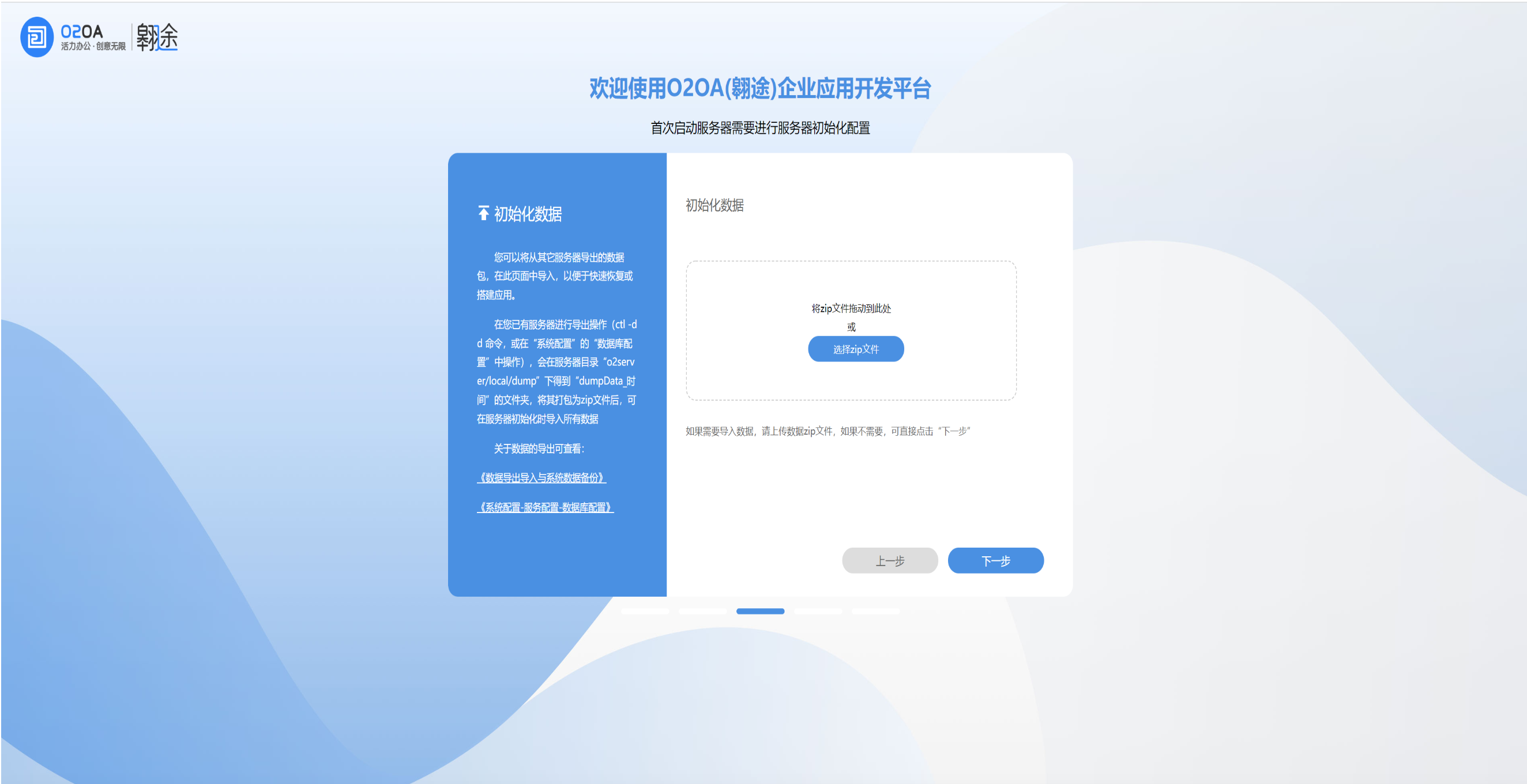 手把手教你使用O2OA(翱途v9)开发应用平台（1）-平台初始化-CSDN博客