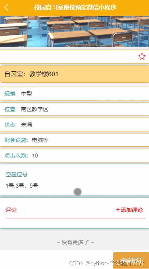 Java计算机毕业设计校园自习室座位预定微信小程序【附源码远程部署程序mysql】java计算机毕业设计基本微信小程序的大学生自习室预约系统 Csdn博客