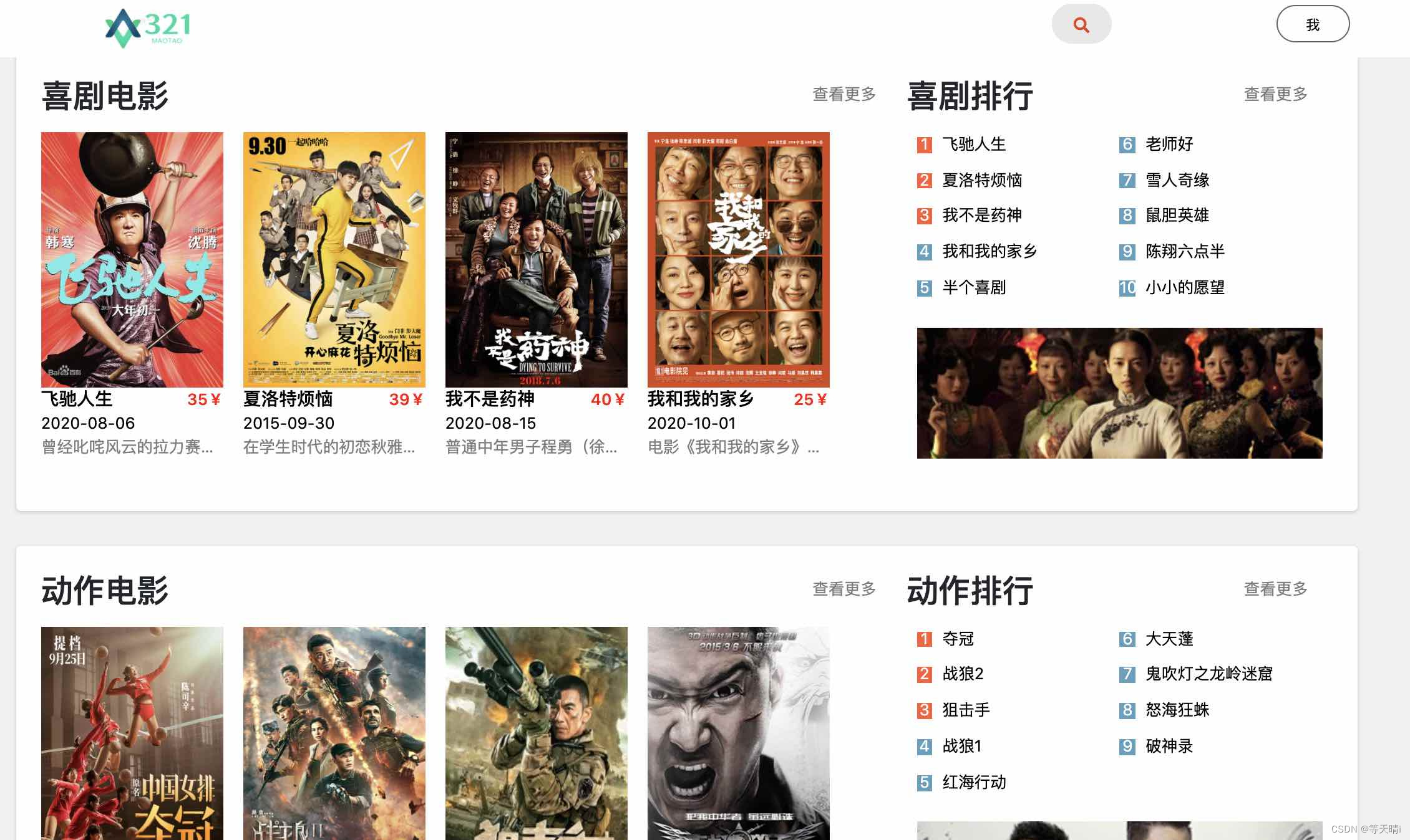 基于 Java web SSM+jQuery+bootstrap+layui的电影购票系统_layui界面设计javaweb-CSDN博客
