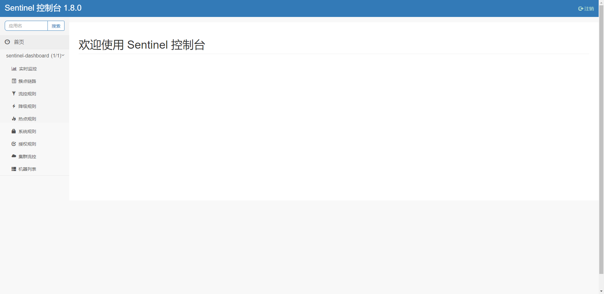Sentinel+Nacos实现资源流控、降级、热点、授权_nacos+sentinel-CSDN博客