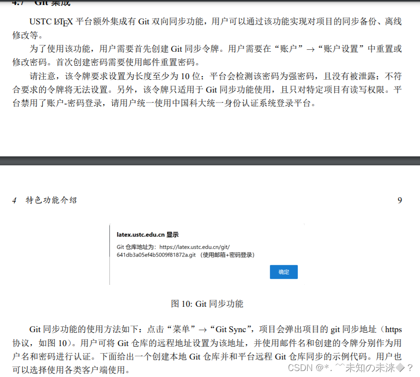 关于USTC Latex 的git sync使用-CSDN博客