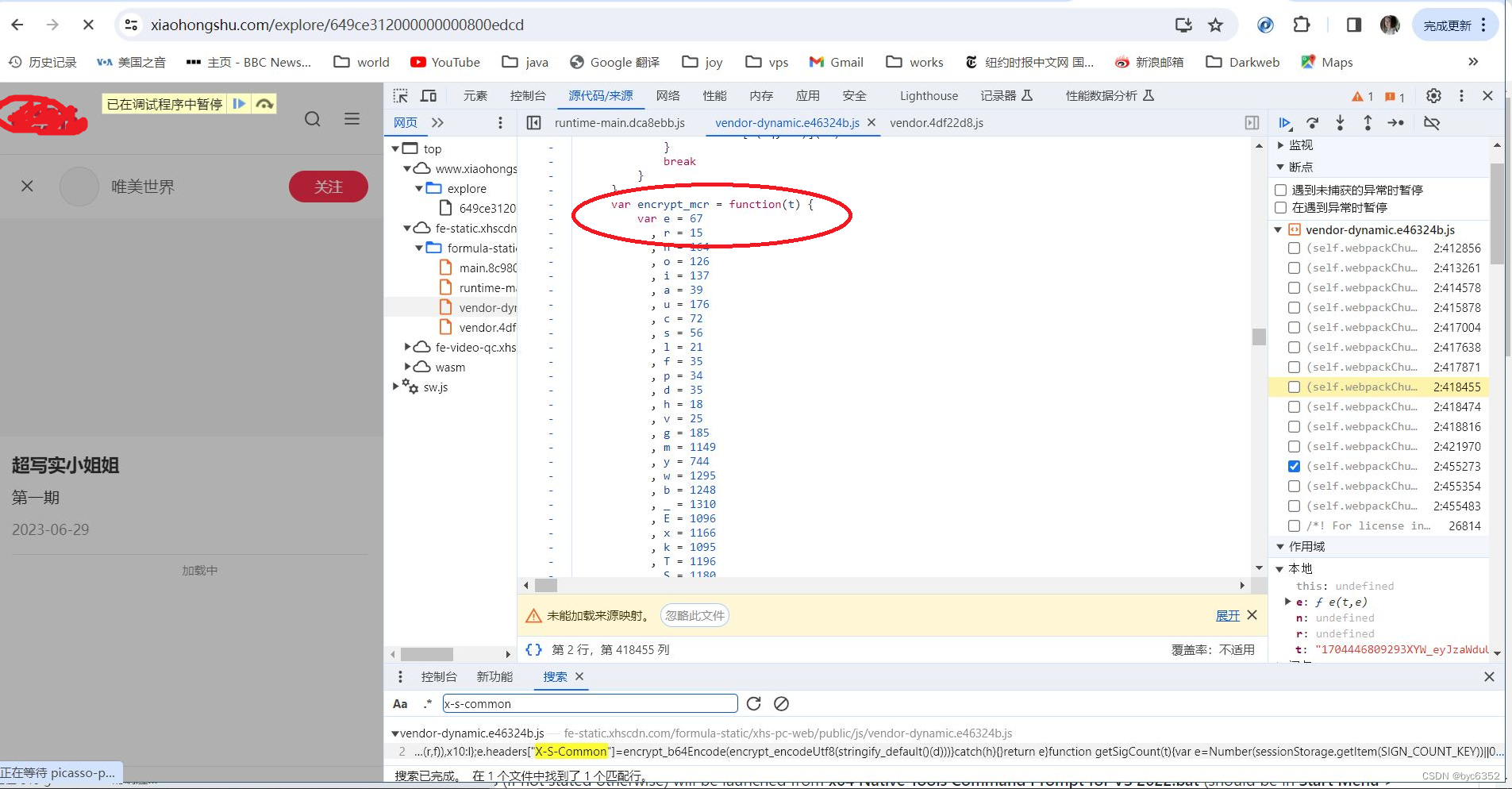 2024年某书最新x-s-common签名算法分析以及点赞api接口测试nodejs(2024-01-05)-CSDN博客