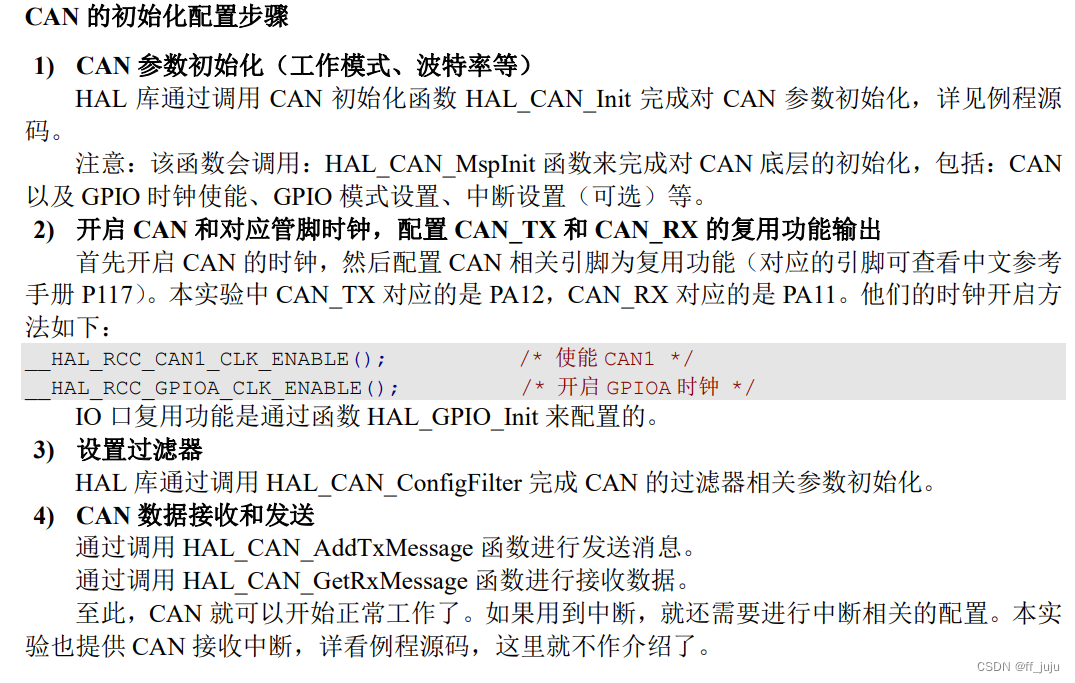 STM32F103CAN通信初始化与数据传输示例-CSDN博客