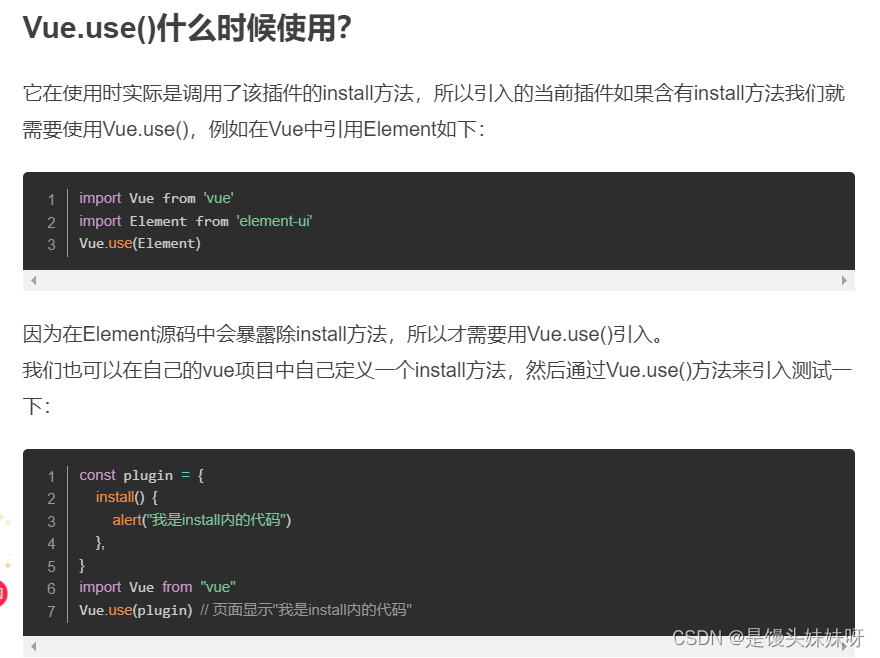Vue.use()代码的执行原理以及使用场景_vue.use 会执行 install-CSDN博客
