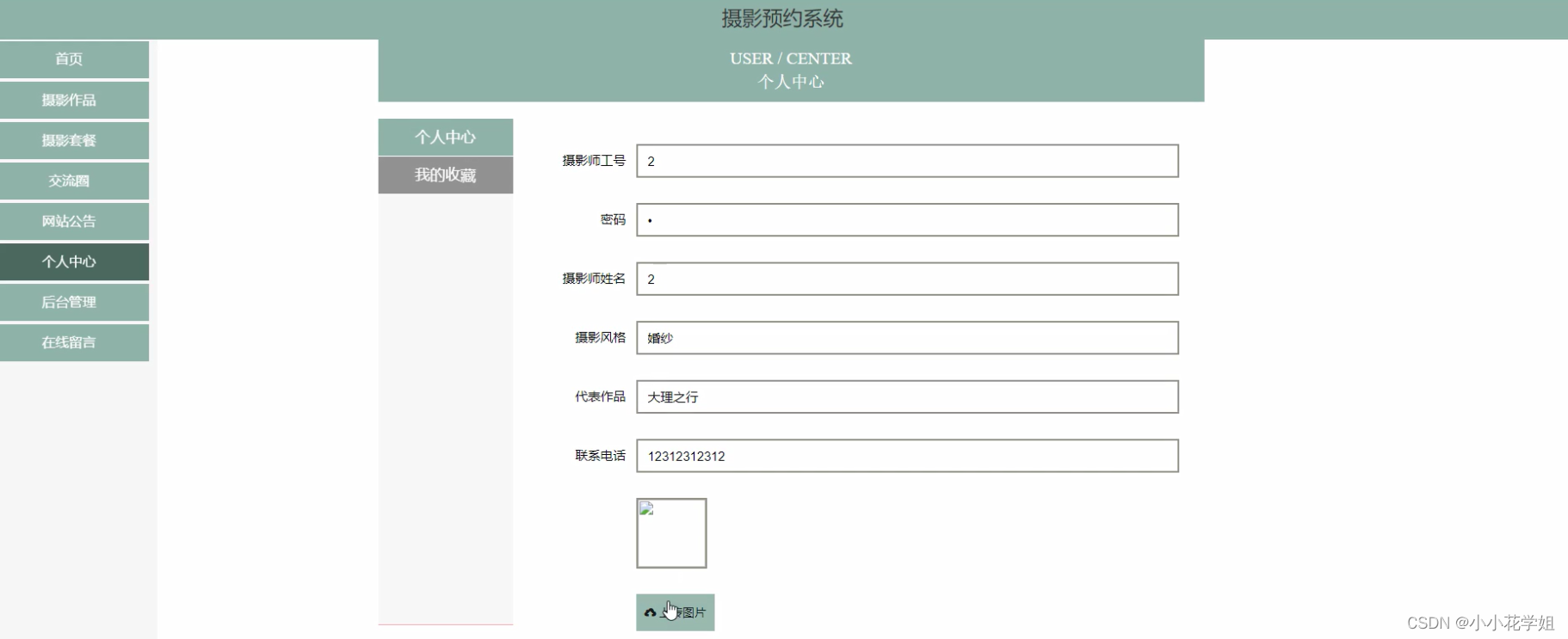 Springboot毕设项目摄影预约系统 lb9u3java+VUE+Mybatis+Maven+Mysql+sprnig）_基于springboot的摄影跟拍预定系统的目的-CSDN博客