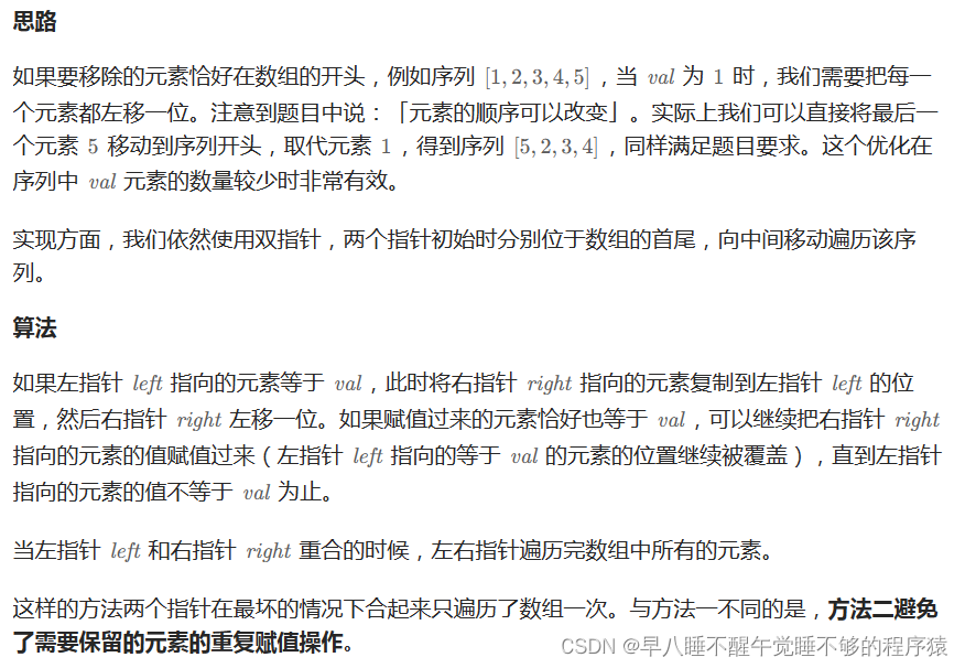 LeetCode力扣每日一题（Java）：27、移除元素_leecode 27 27. 移除元素 java-CSDN博客