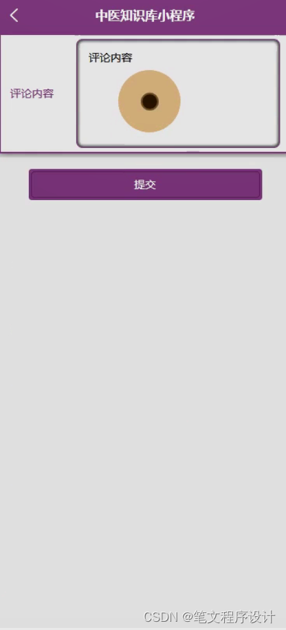 Springboot计算机毕业设计中医知识库小程序【附源码】开题论文mysql程序部署知识库小程序源码 Csdn博客