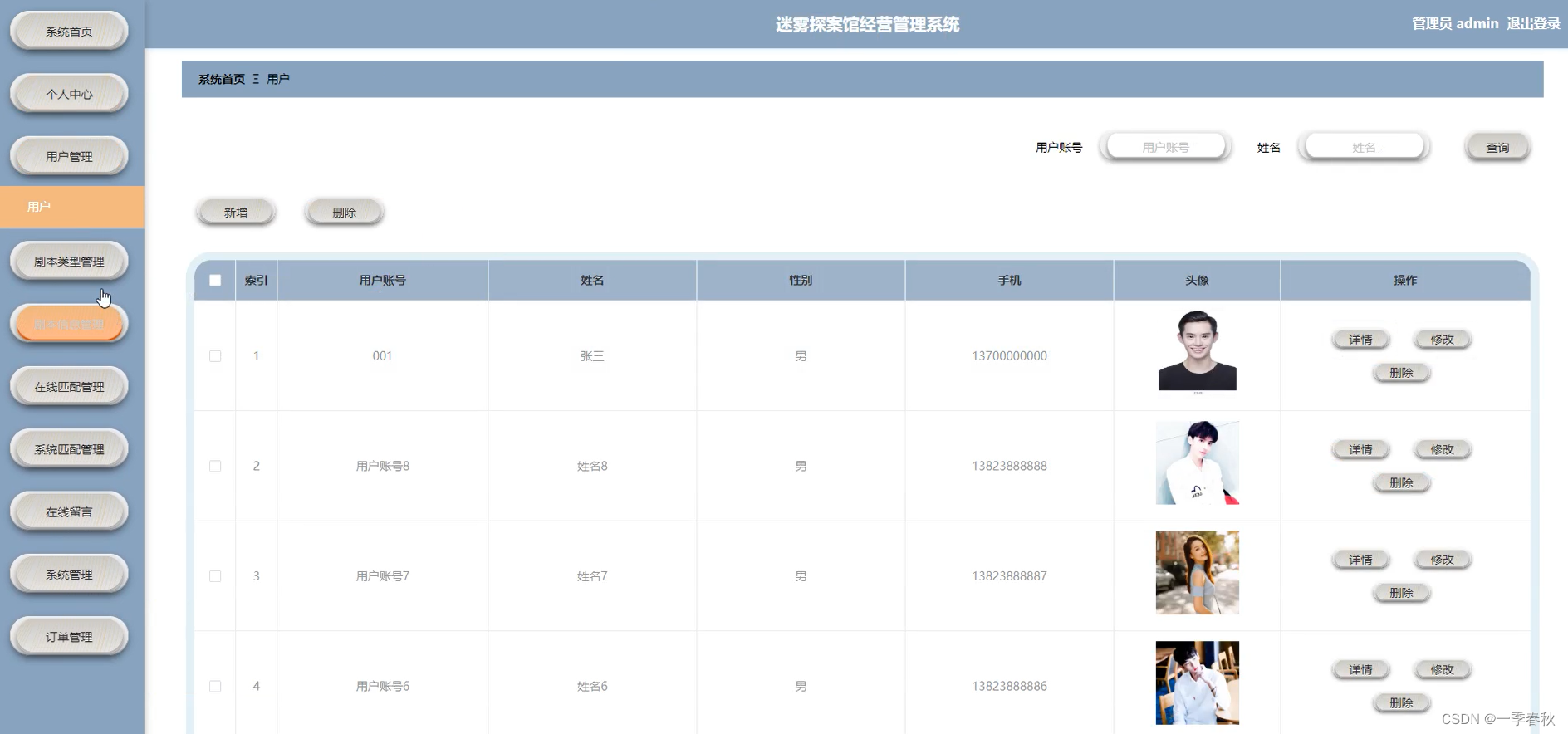 【计算机毕业设计】基于springbootvue迷雾探案馆经营管理系统基于springboot的密室逃脱管理系统中管理员、商家和用户之间的