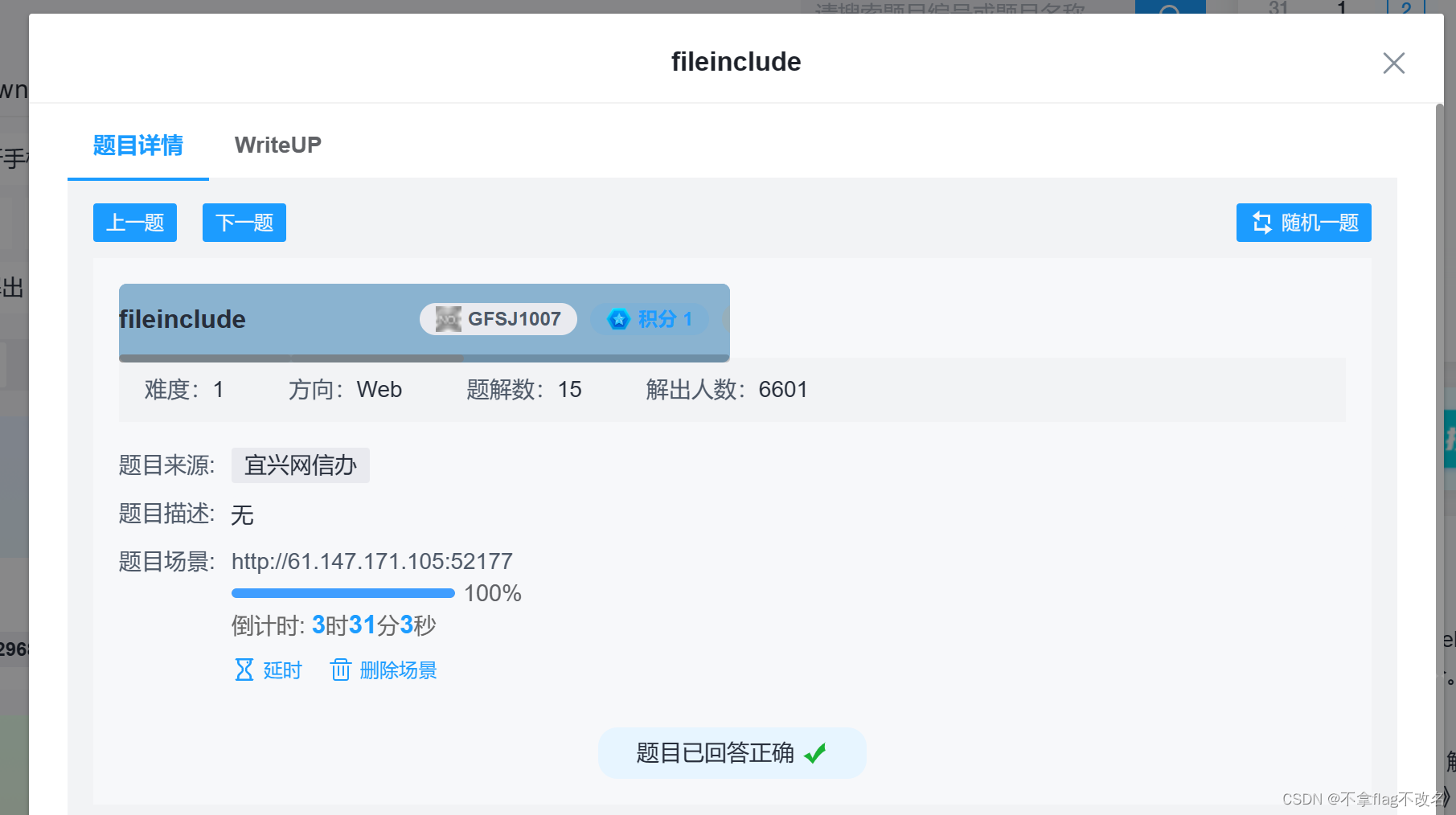 攻防世界web---fileinclude_攻防世界-web(fileinclude)-CSDN博客
