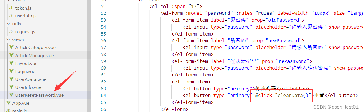 Vue3项目练习详细步骤(第五部分：用户模块的功能)_useuserinfostore().setcode-CSDN博客