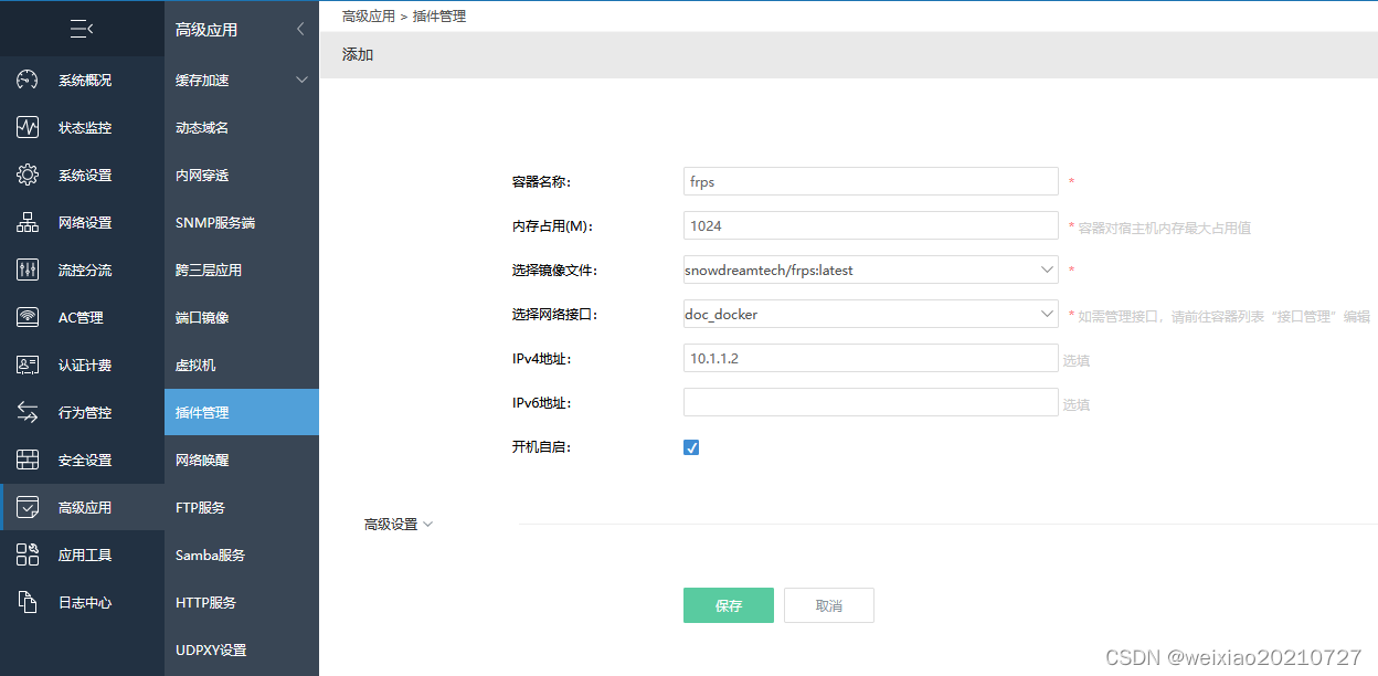 【爱快Docker】docker搭建frps,轻松实现公网访问群晖_爱快 frp-CSDN博客