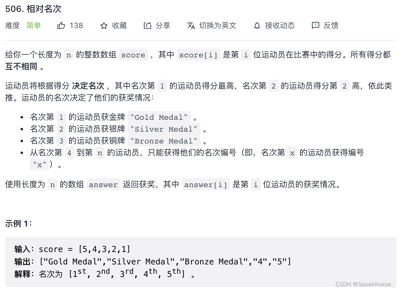 LeetCode 506. 相对名次-CSDN博客