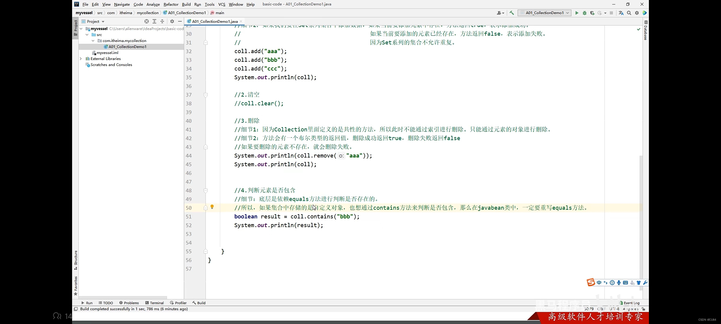 java-集合进阶—单列集合顶层接口Collection-CSDN博客