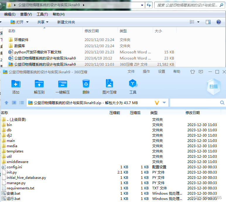 Django公益旧物捐赠系统的设计与实现程序开题报告vuejs与django前后端整合 Csdn博客