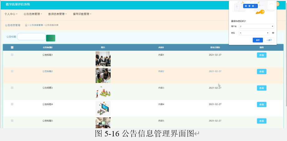 48教学质量评价系统基于jsp技术 Mysqljava Tomcat的教学质量评价系统设计与实现可运行源码（含数据库脚本）开发