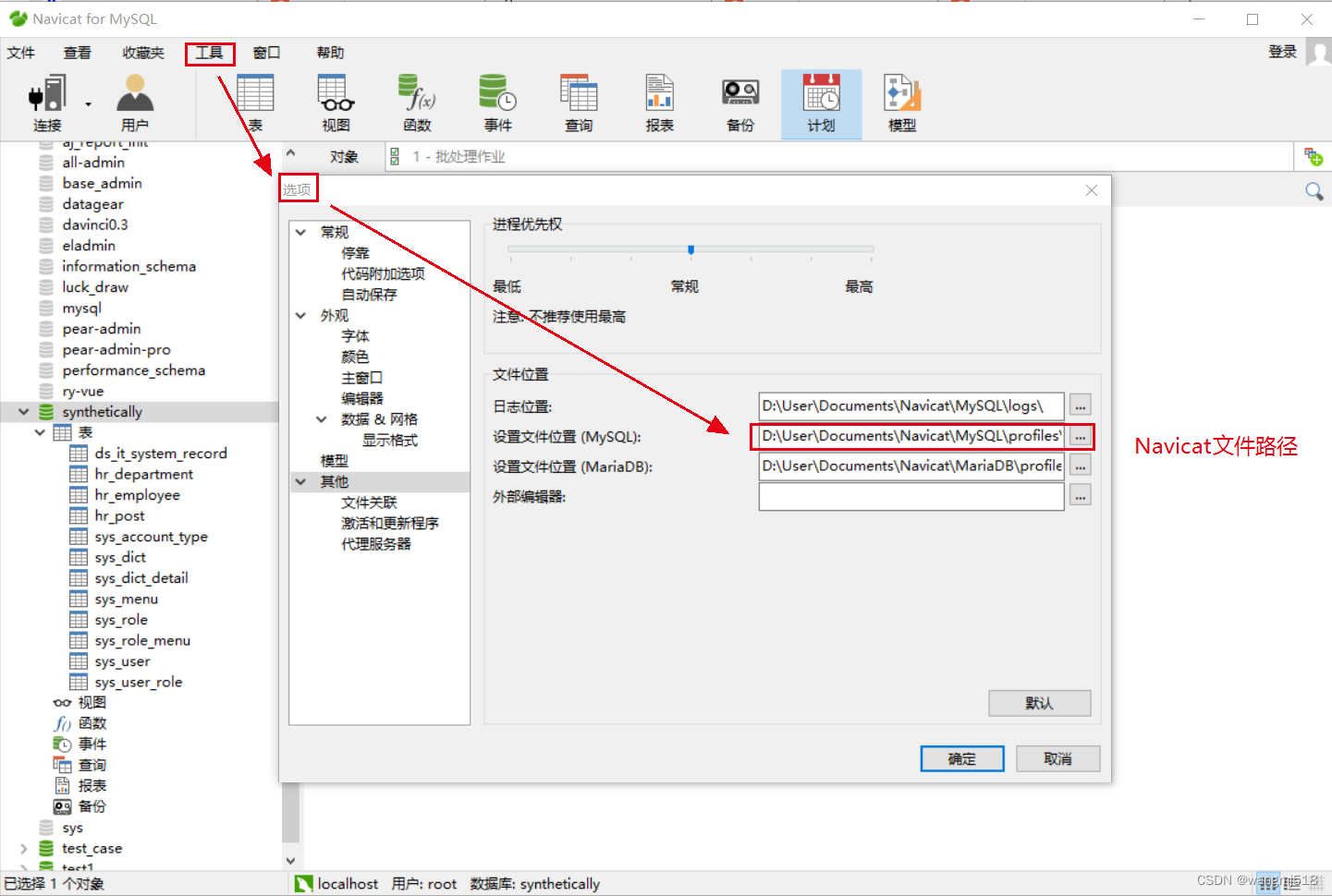 MySQL_Navicat for MySQL设置定时备份_navicat 定时备份-CSDN博客