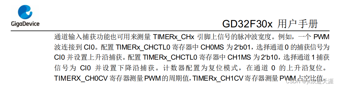 GD32 定时器输入捕获模式测量PWM占空比和频率_根据定时器测量占空比的原理-CSDN博客