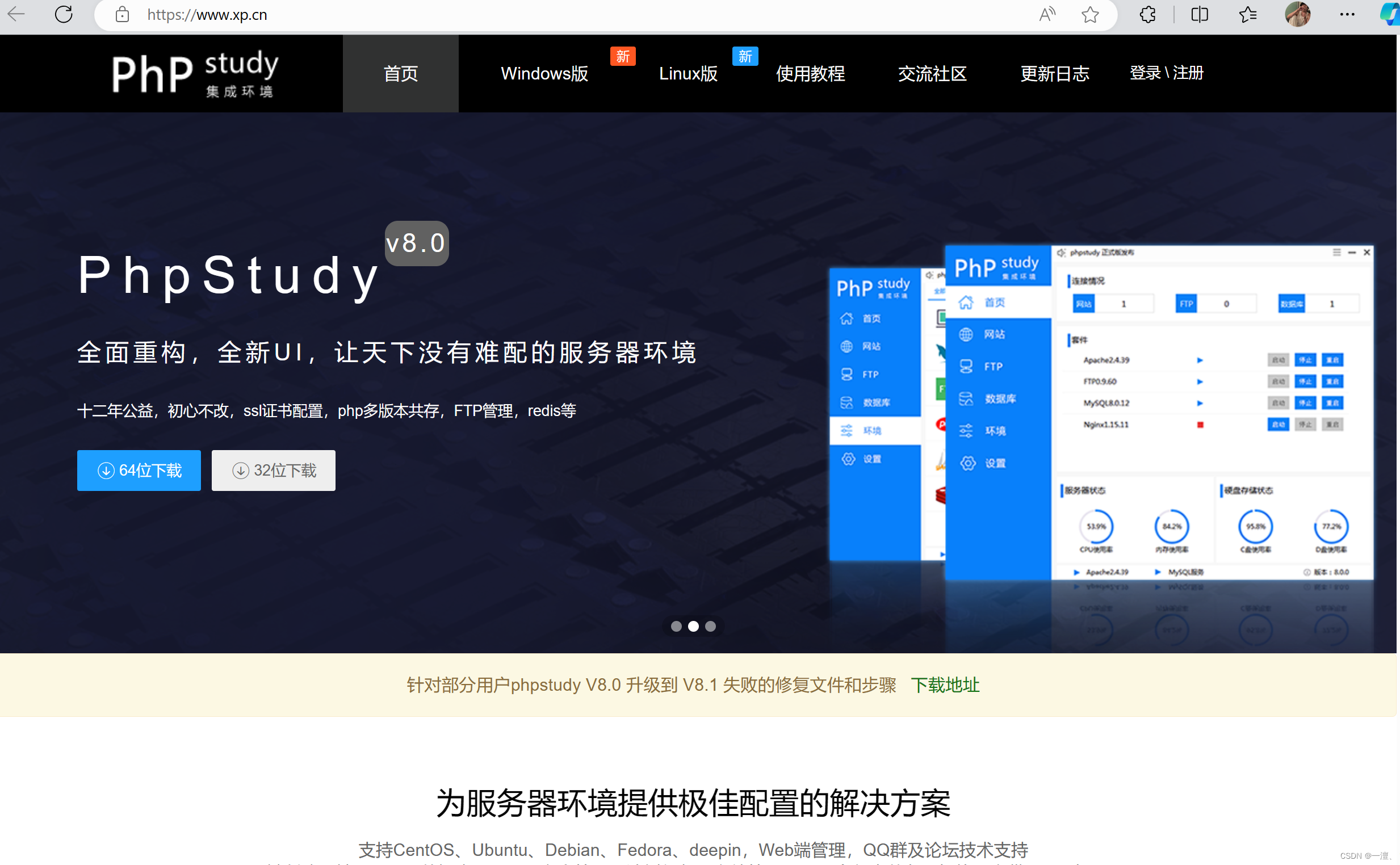 第一次搭建安装PHPstudy，typora VS code_小皮站点-CSDN博客