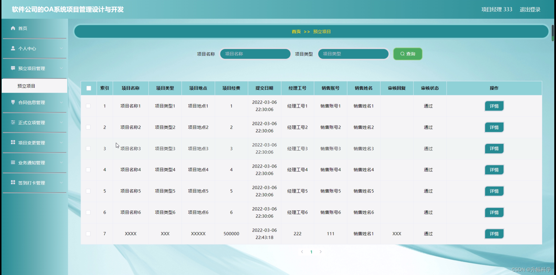 [附源码]java+ssm计算机毕业设计java软件公司的OA系统21k5b【源码、数据库、LW、部署】-CSDN博客