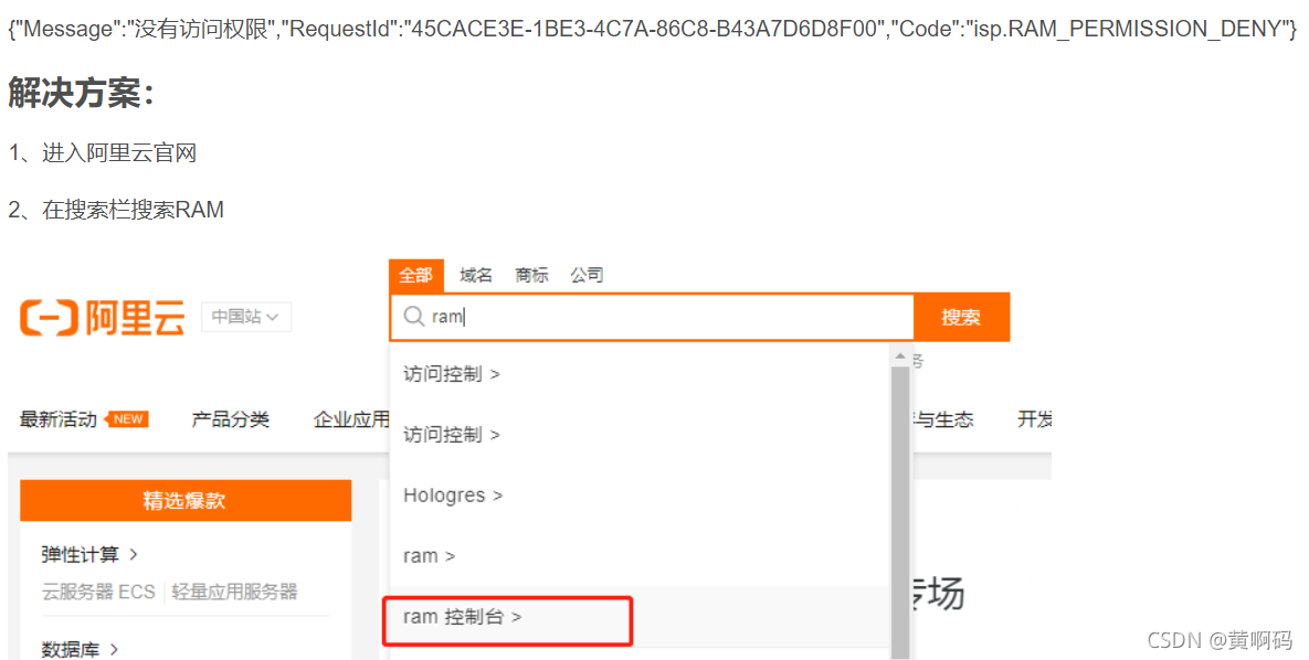 【黄啊码】PHP对接阿里云短信服务最新版（官方文档有坑，切记）_阿里云短信服务 php dysmsapi-20170525-CSDN博客