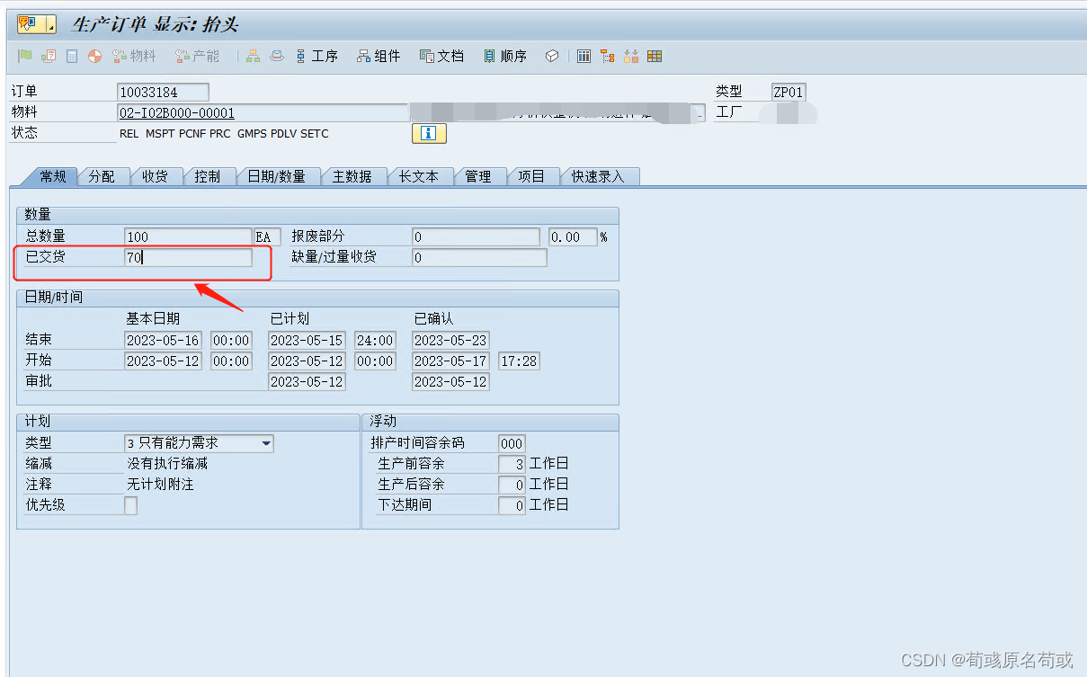 SAP 用CO13冲销工序报工，但是没有产生货物移动（TCODE:CO1P 、 SE38 :CORUPROC，CORUAFWP）_sap ...