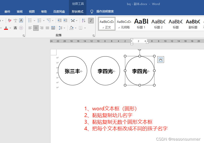 【办公类-19-02】办公中的思考——Python批量制作word文本框的名字小标签，用A4word打印（植物角、家长会、值日生）_如何打印人名标签-CSDN博客