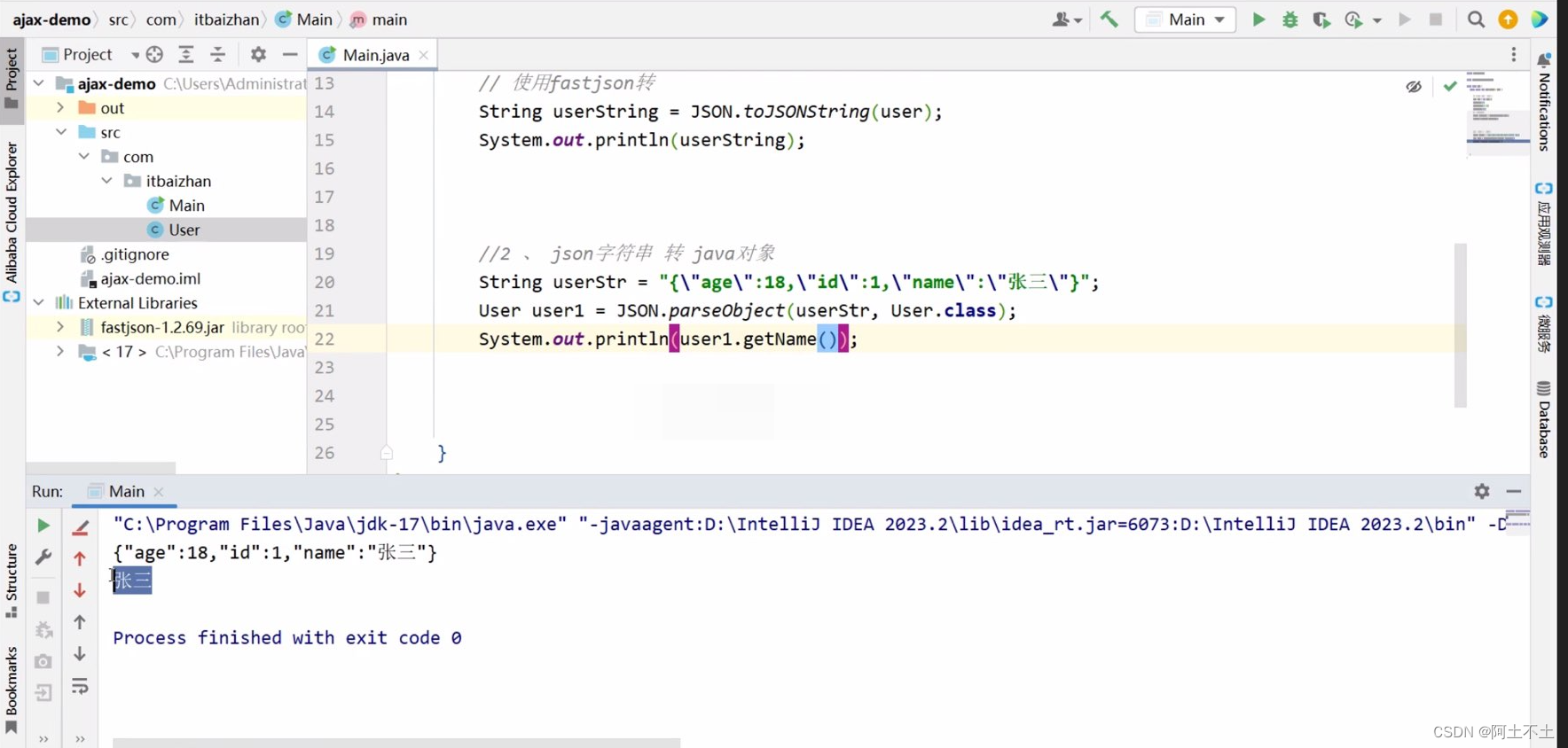 【Ajax零基础教程】-----第三课 FastJson_ajax的fastjson-CSDN博客